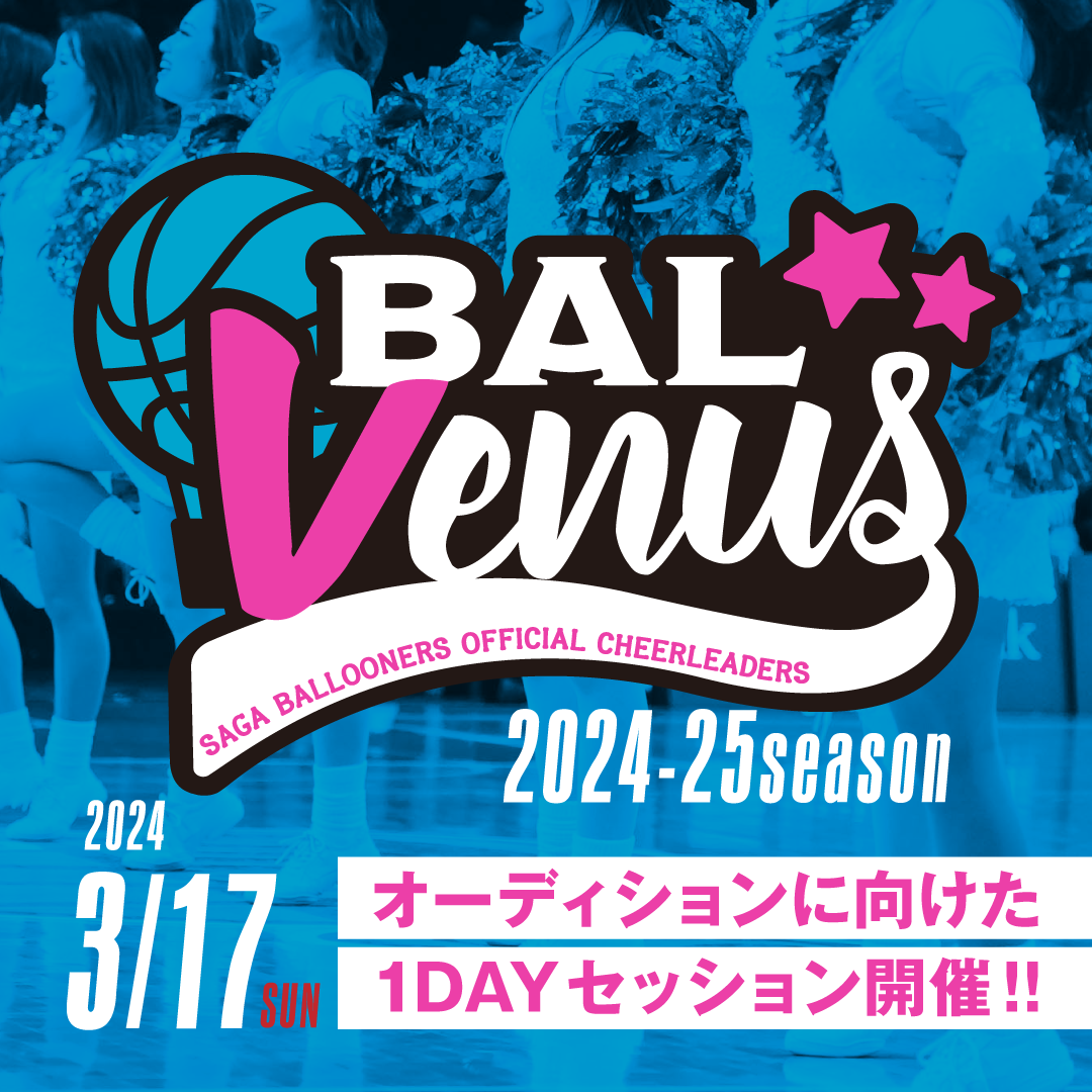 BAL-VENUS 2024-25シーズンオーディションに向けた1DAYセッション開催 | 佐賀バルーナーズ